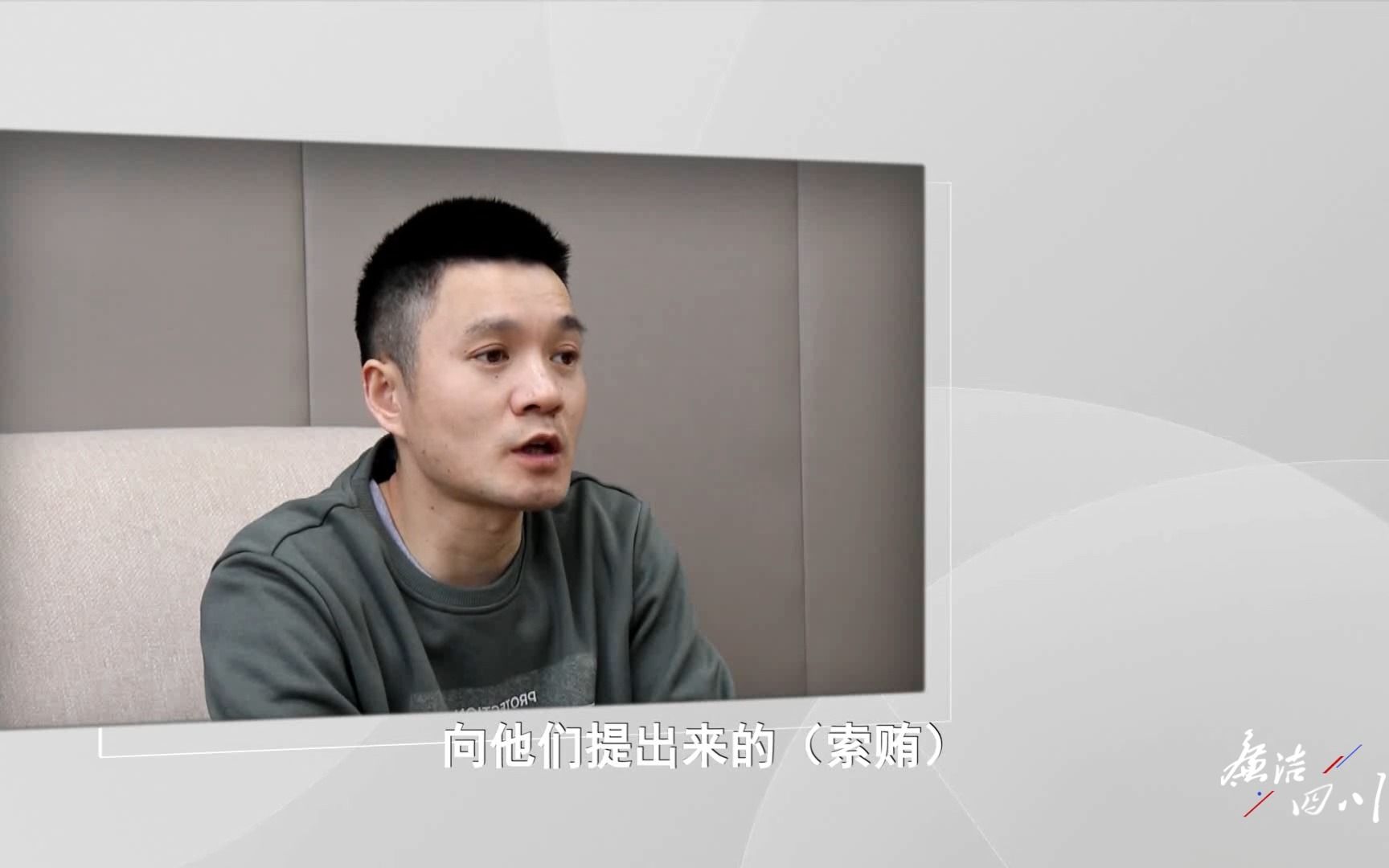 党风廉政警示教育片《一路向“钱”终落马》