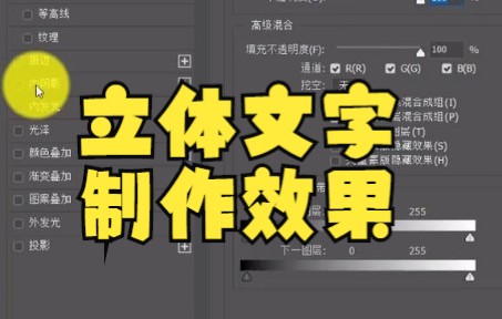 【ps教程】图层样式-文字-文字的立体效果,PS立体文字制作效果,你...