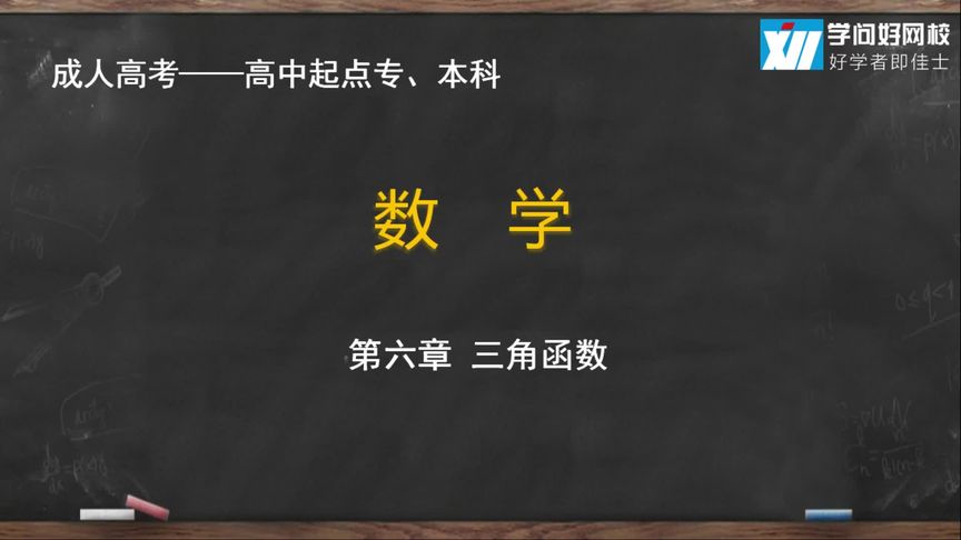 高中数学,三角函数概念,每天学一点数学