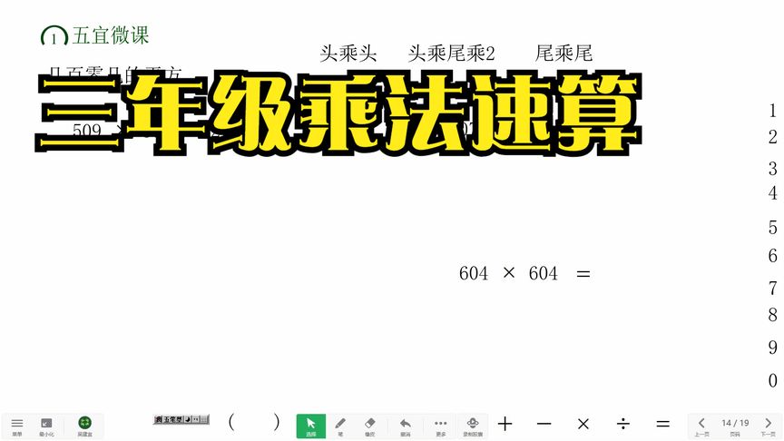 三年级速算,几百零几的平方,3秒钟出结果