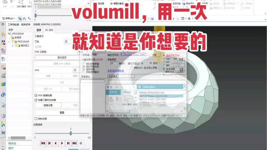 自从用了volumill,就很少再用型腔铣做粗加工刀路了