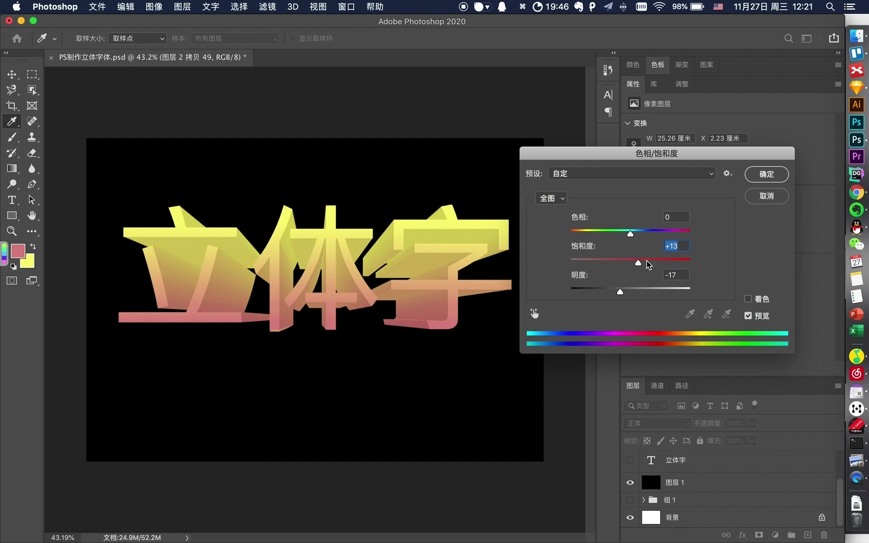 【PS教程】PS立体透视字体制作