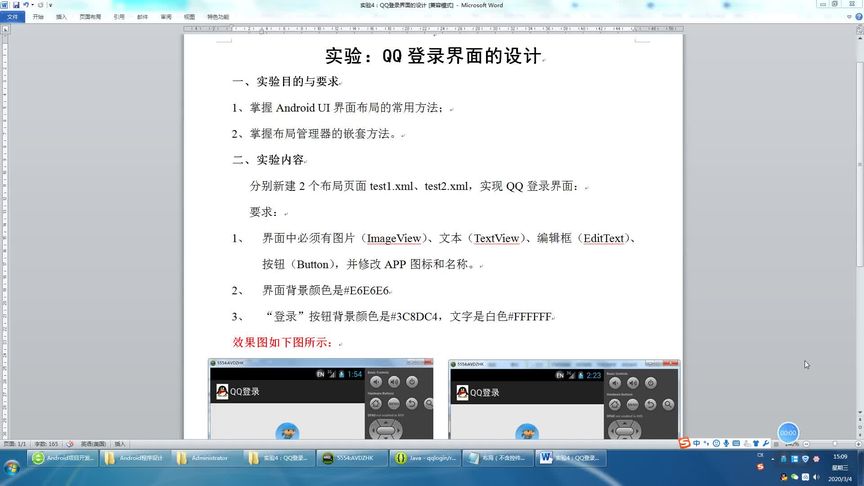 Android开发教程10: 案例/实操/实训:QQ登录的界面UI制作