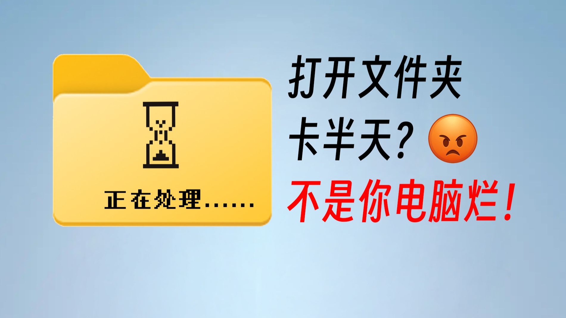 为什么打开文件夹会那么卡?我们找到了真相!