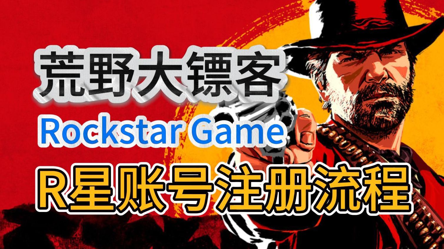 ...账号注册教程!无法处理请求、不符合注册条件、地区代码无效等问题