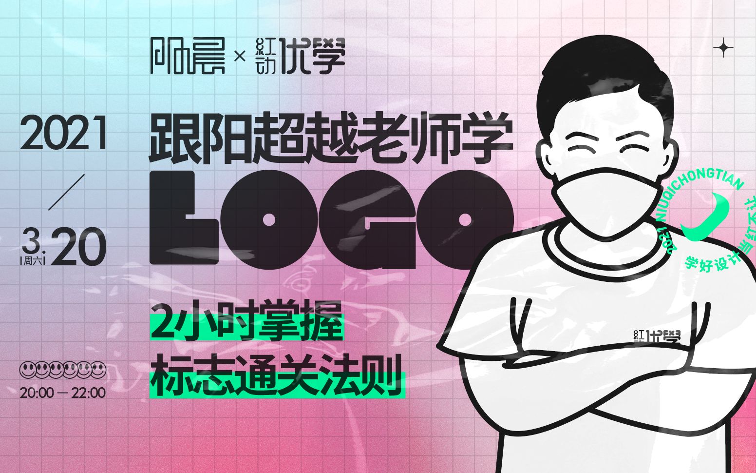 平面设计进阶课程学习超实用的品牌设计-首字母LOGO