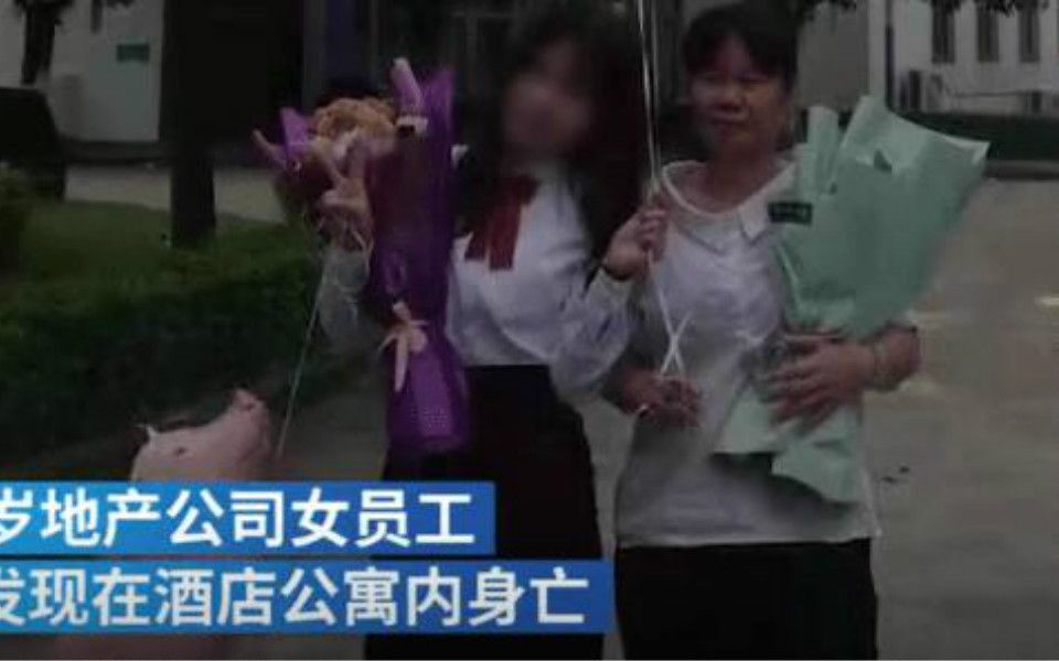 ...男上司迷奸【佛山一23岁地产公司女员工酒店身亡,警方:事发当晚与...