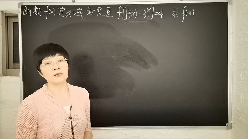 高中数学函数f(x)的定义域为R且f[f(x)-3^x]=4求f(x)的解析式
