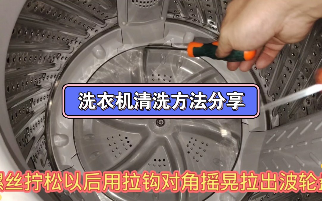 洗衣机全拆开清洗教程,一步一步教你拆
