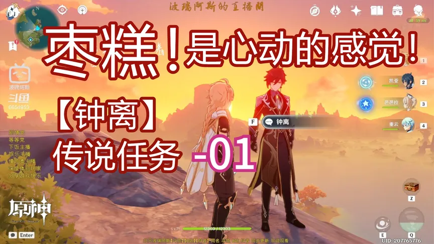 原神 钟离传说任务 第一章 (1)