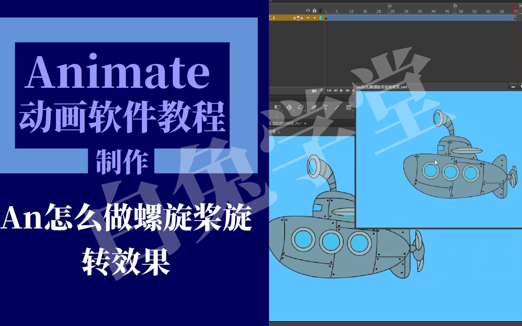 an怎么做螺旋桨旋转效果