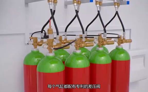 惰性气体灭火系统运行原理