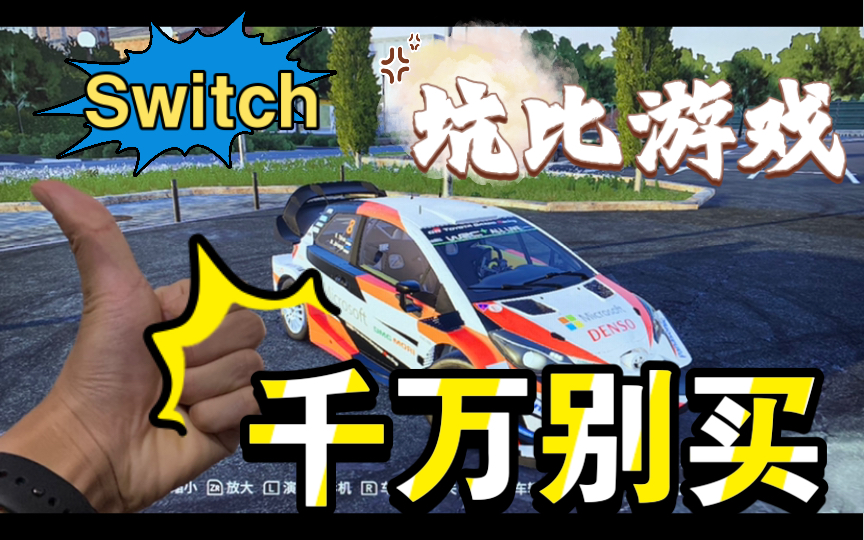 Switch上的赛车游戏让我流泪!画质太感人了