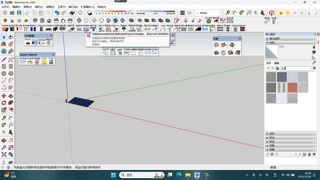 小林电气光伏板for草图大师 组串阵列
