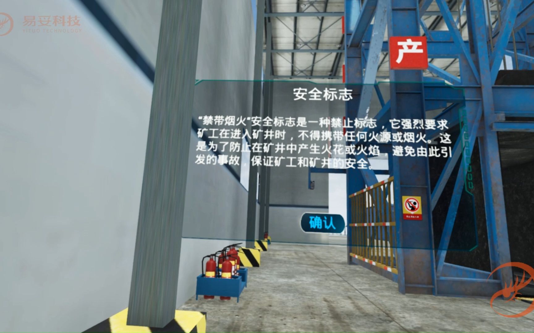 煤矿井下安全标识辨认VR教学系统 Cosmos Htc vive 支持PicoVR一体...