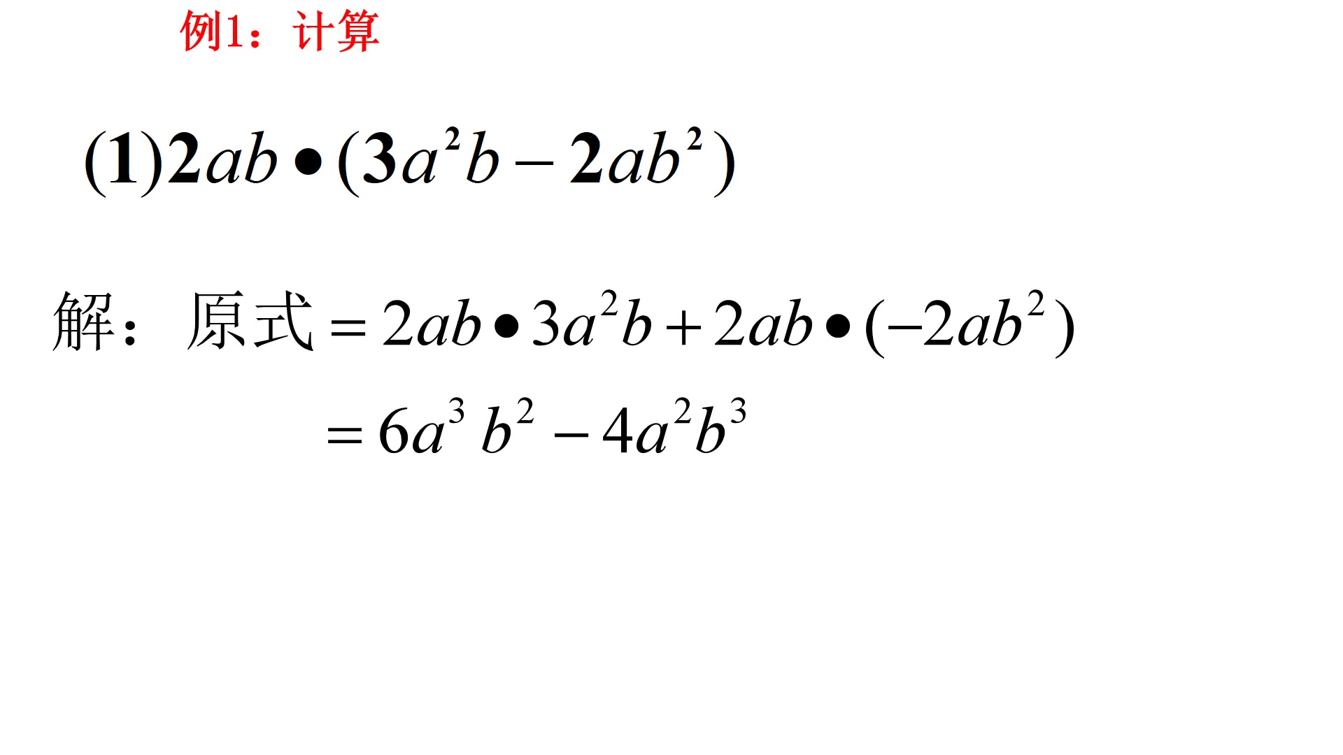 9.10(2)单项式与多项式相乘