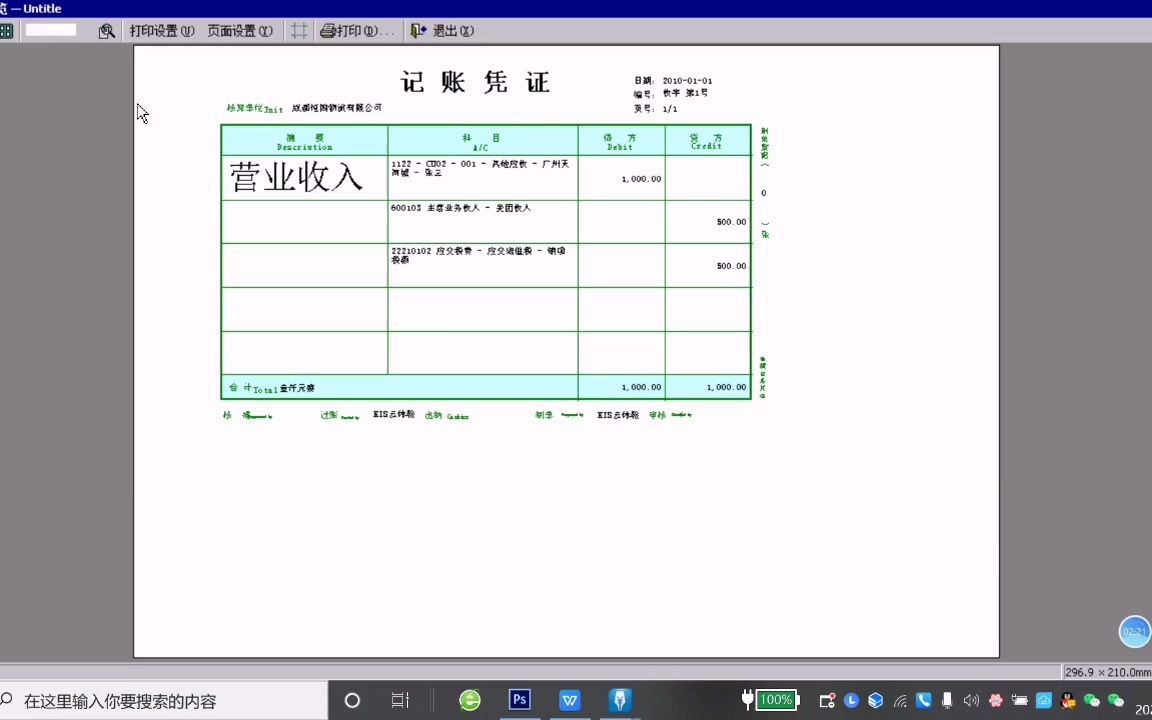 金蝶标准版软件凭证打印设置流程#金蝶云 - 抖音