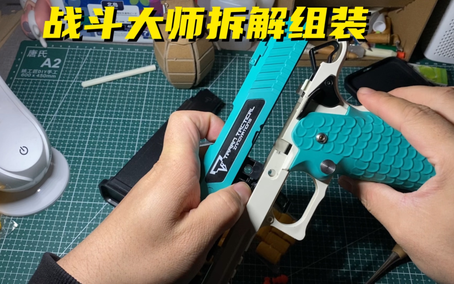 战斗大师测试拆解组装