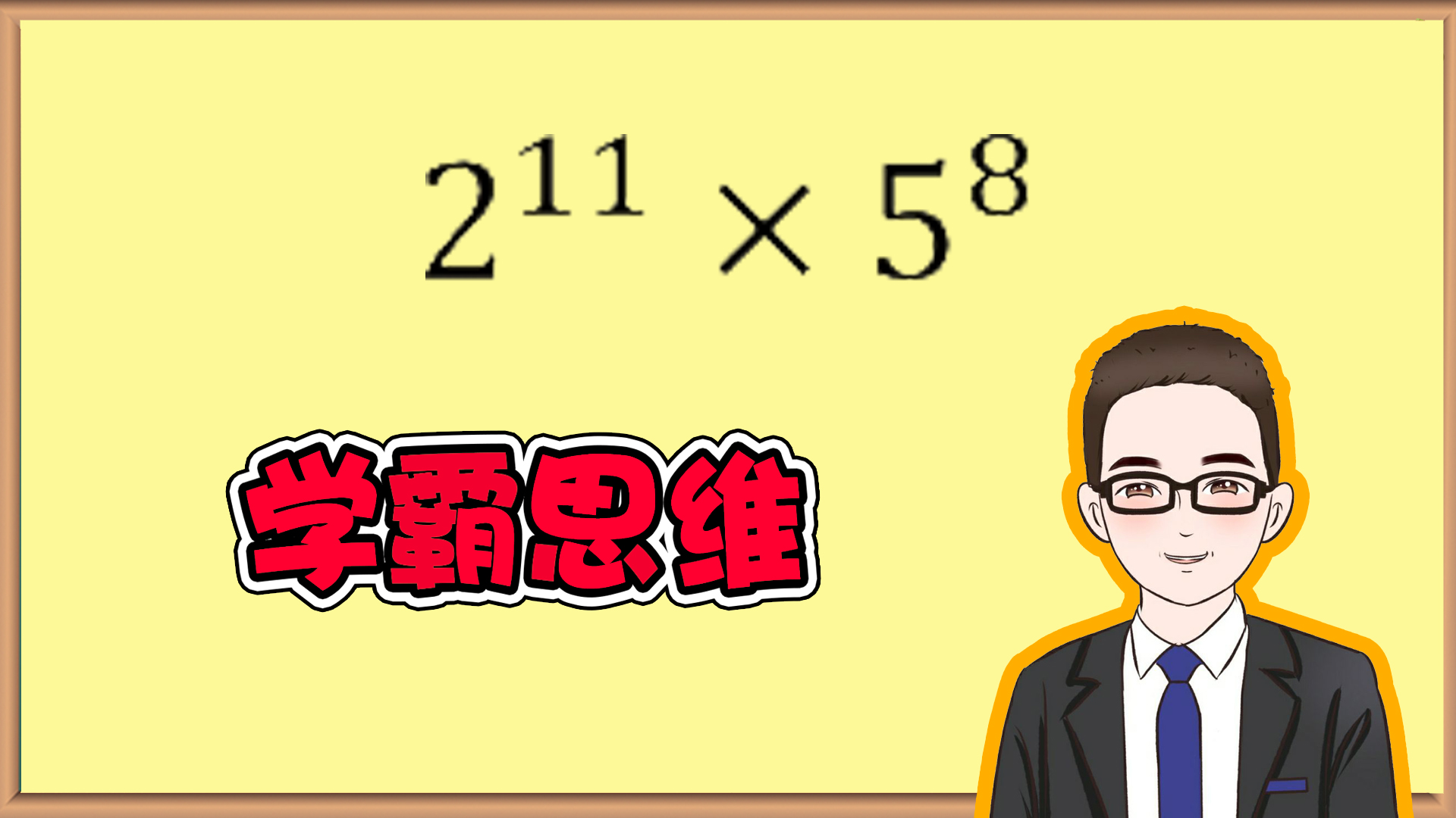 中考必刷题,如何搞定指数计算?
