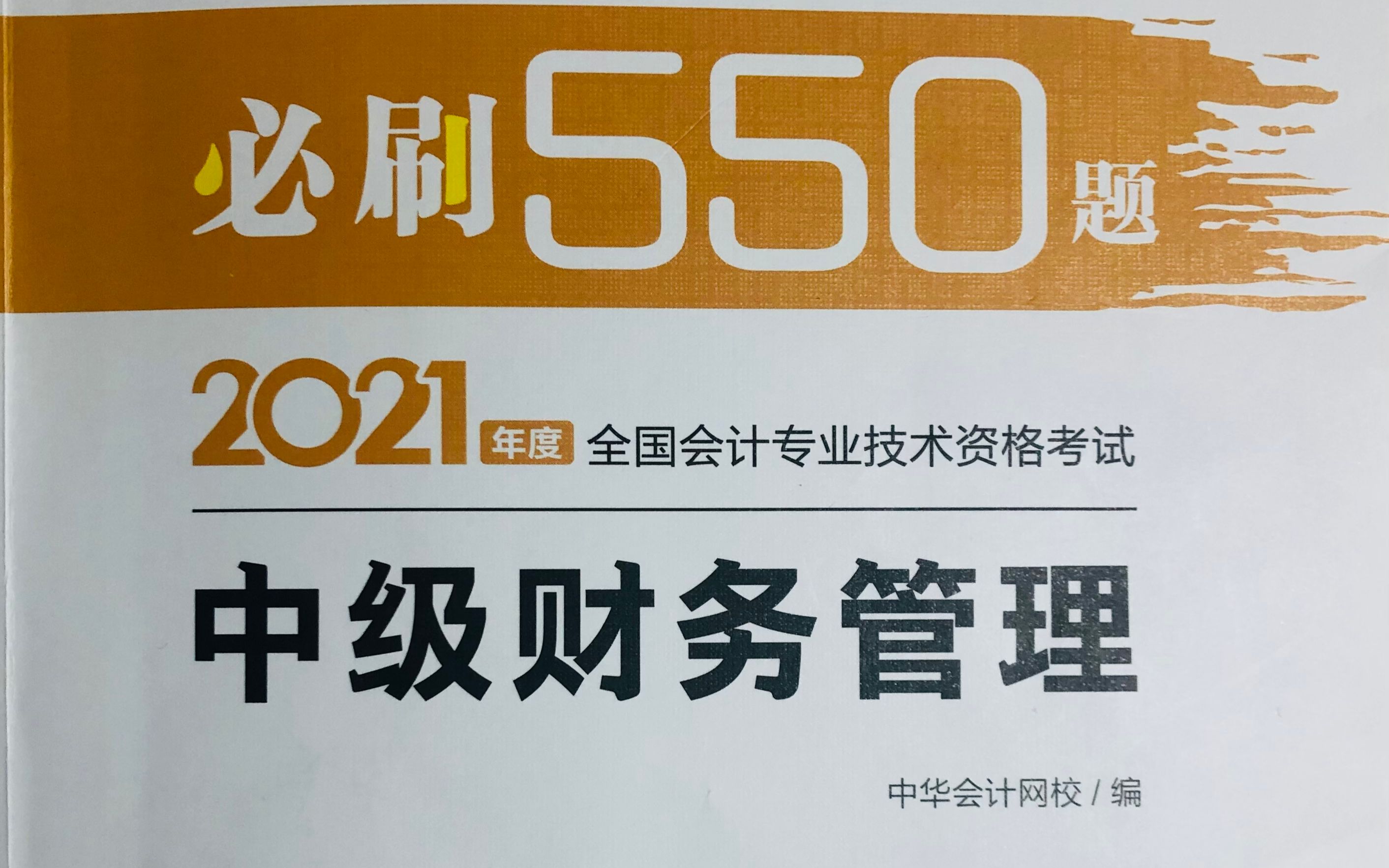 中级财管105-106题第二章财务管理基础