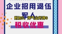 公司招用退伍军人可以减9k的税