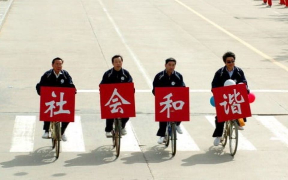 什么叫做和谐社会