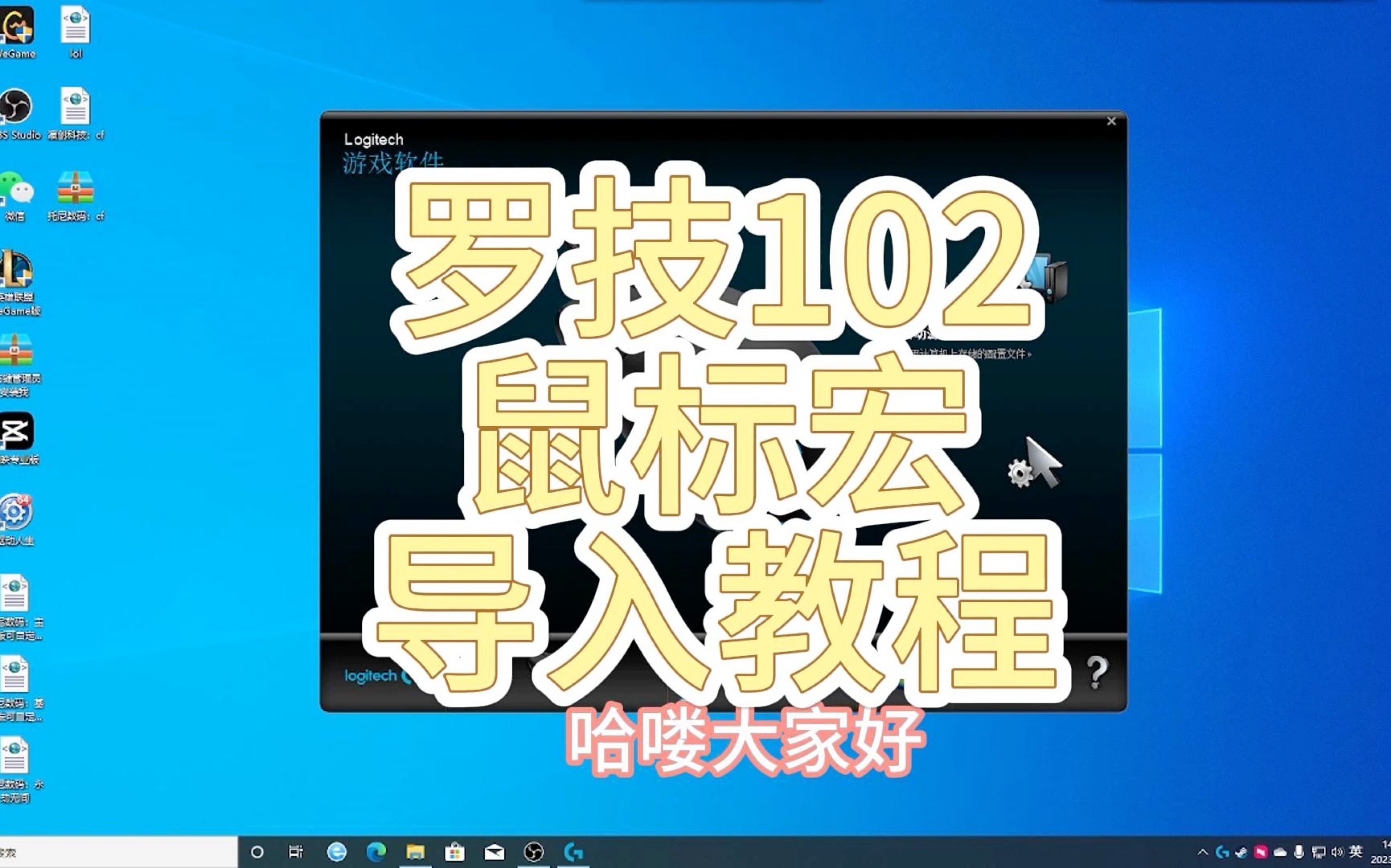 罗技鼠标导入教程罗技压枪宏教程导入教程