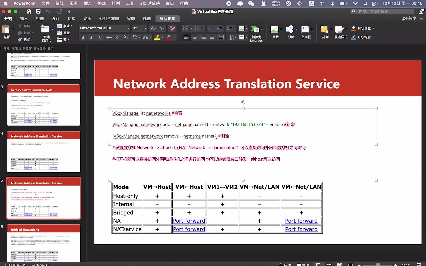 VirtualBox网络配置及实战-NAT Service篇