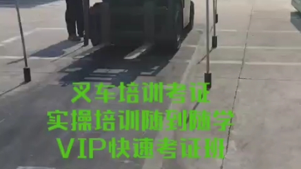 广州叉车培训考证学校在哪里报名?叉车实操培训随到随学学会为止,...
