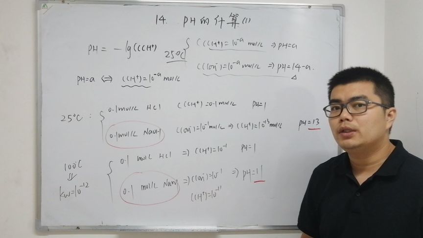 高二化学,选修四,PH的计算(1)