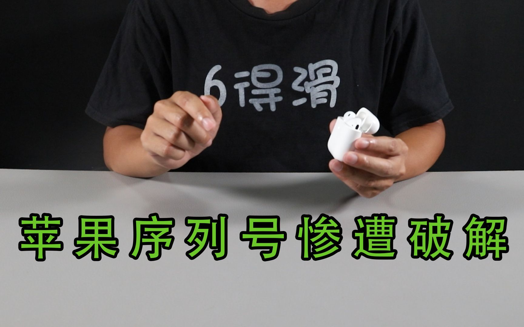 苹果AirPods关于本机序列号惨遭华强北破解!买AirPods要小心了!