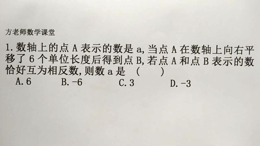 七年级数学:数轴上点A,向右平移得到B,恰好互为相反数,求原点