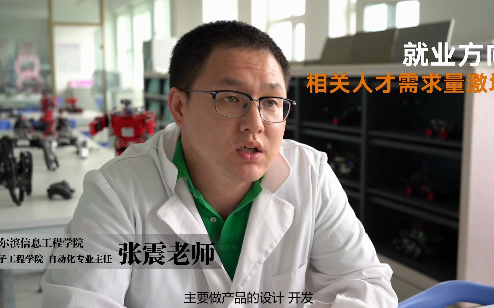 【专业主任说专业第一季】哈尔滨信息工程学院-自动化专业