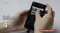 安卓智能手机 迪美P9100 视频展示 USB存储使用方法