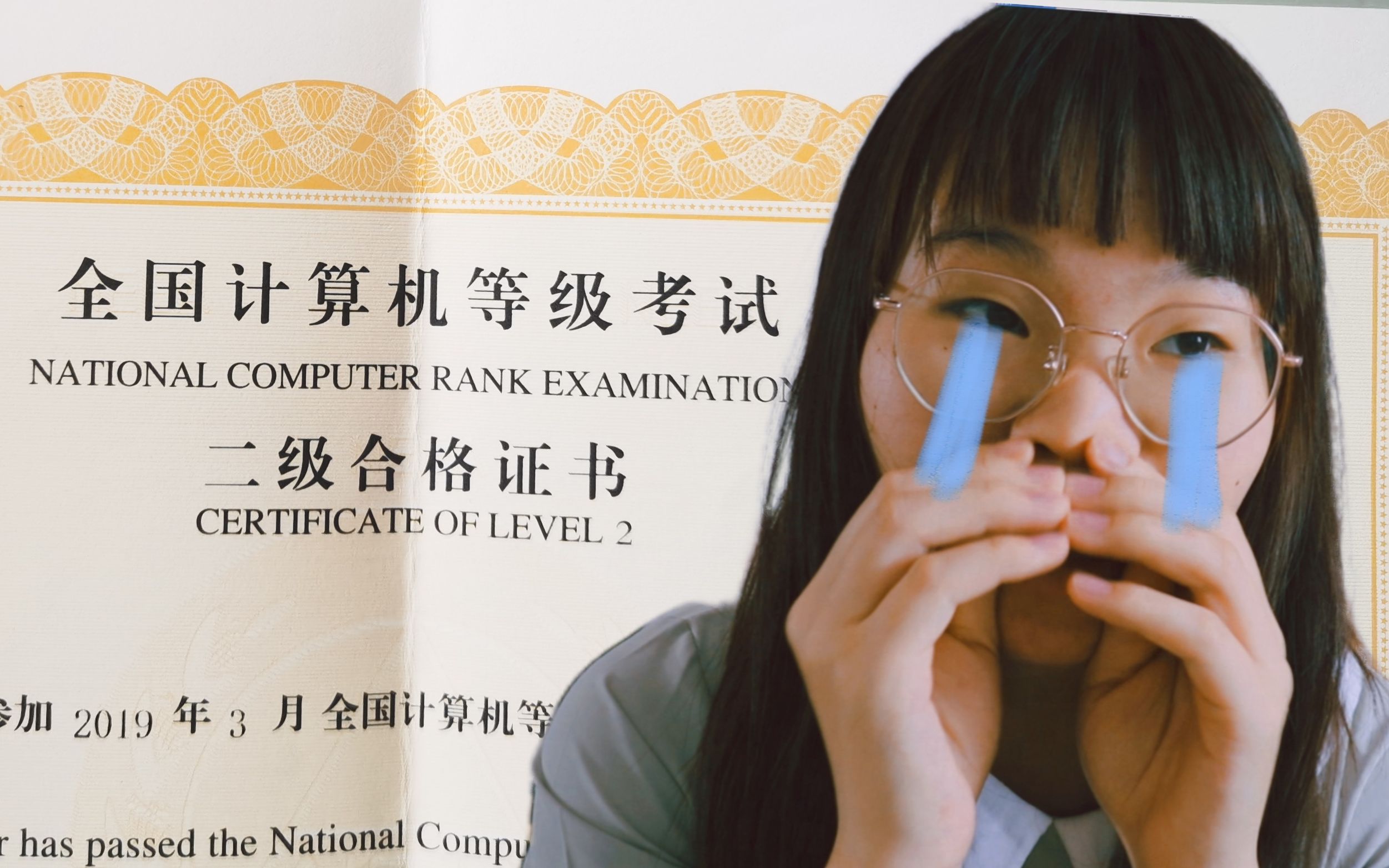 吐!槽!计算机二级考试历程