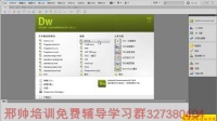 DW网页设计教程基础视频打开和新建页面