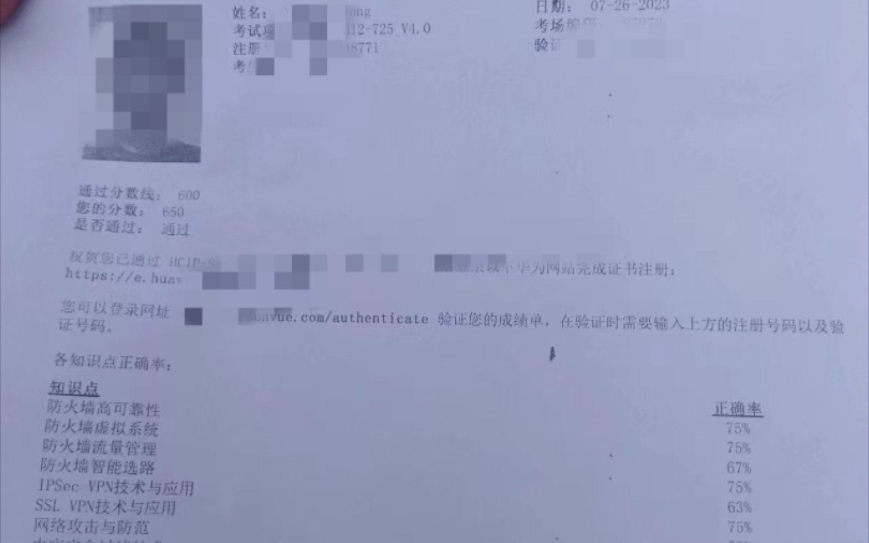 7月26号HCIP安全认证通过,小程序刷题