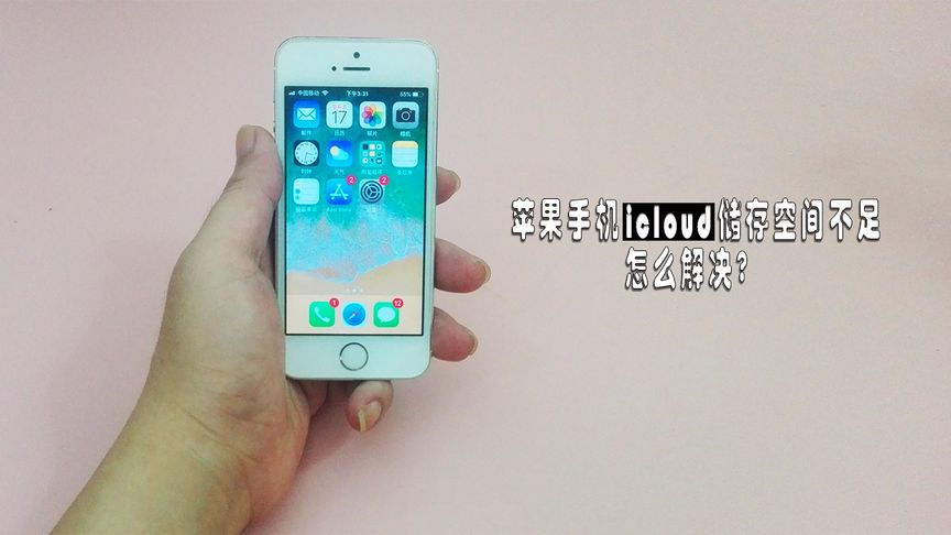 苹果手机显示icloud储存空间不足怎么办?简单几步就解决