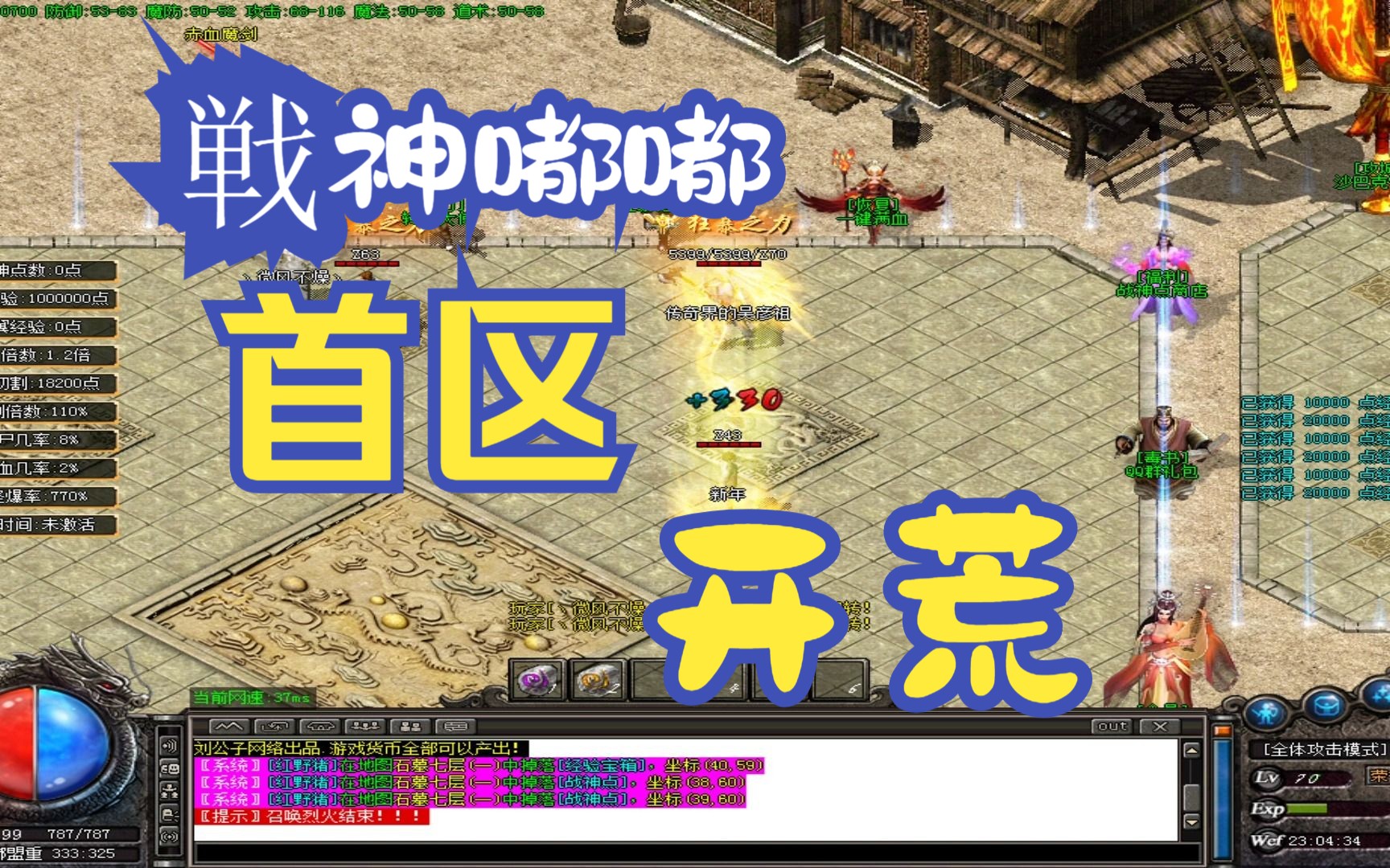 热血传奇:戦神嘟嘟,长期版本,首站首区,精心制作,重磅来袭!_传奇私服