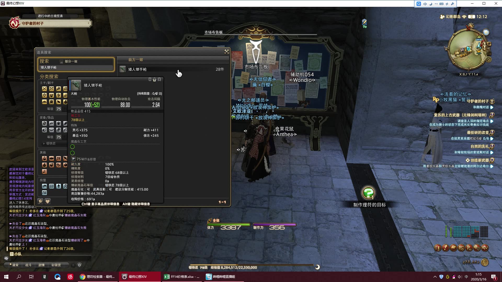 【FF14】采集生产职业怎么练?5.11版本下如何起飞?不如看看豆芽...