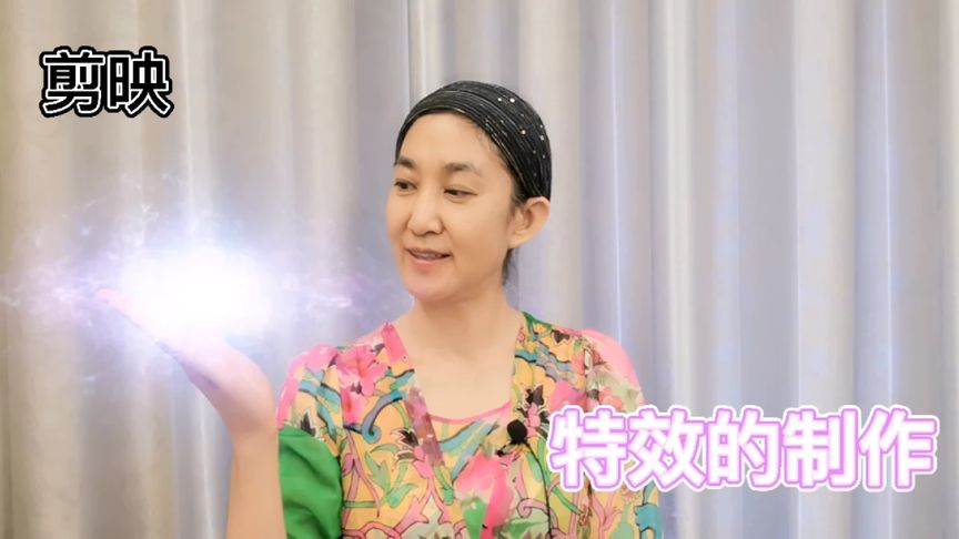 如何用剪映制作特效,画中画,关键帧,混合模式