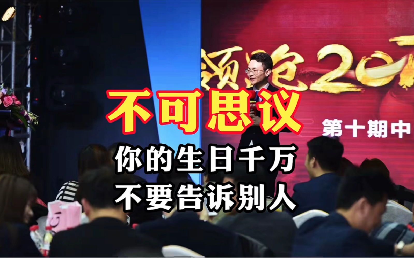 你的生日千万不要轻易告诉别人,否则…