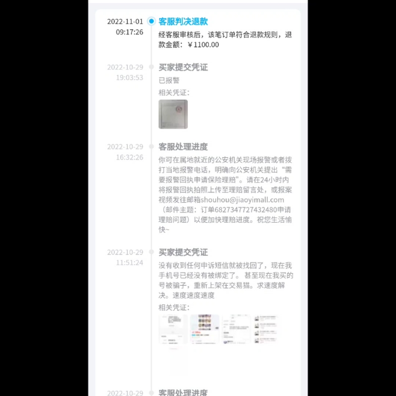 原神账号交易猫交易被找回,理赔成功。说一下情况。(有保险)