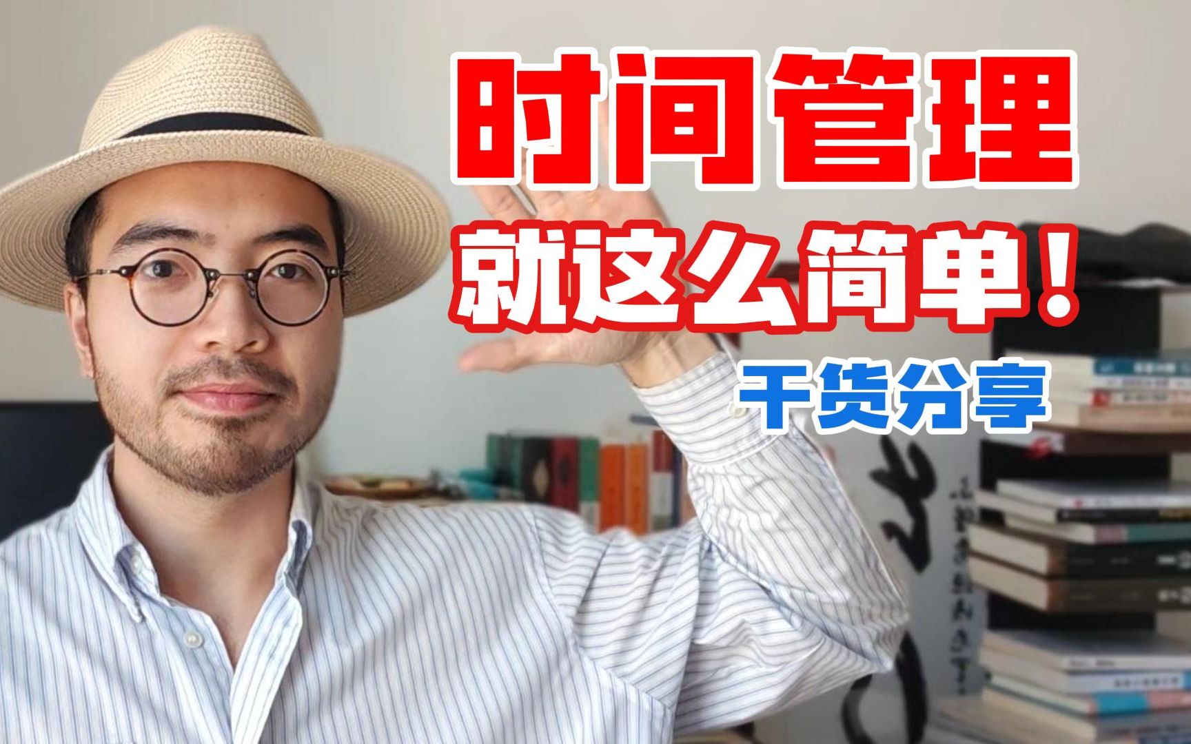 「大佬秘籍」时间管理大师│《高效24小时》改变时间的使用就是改变...