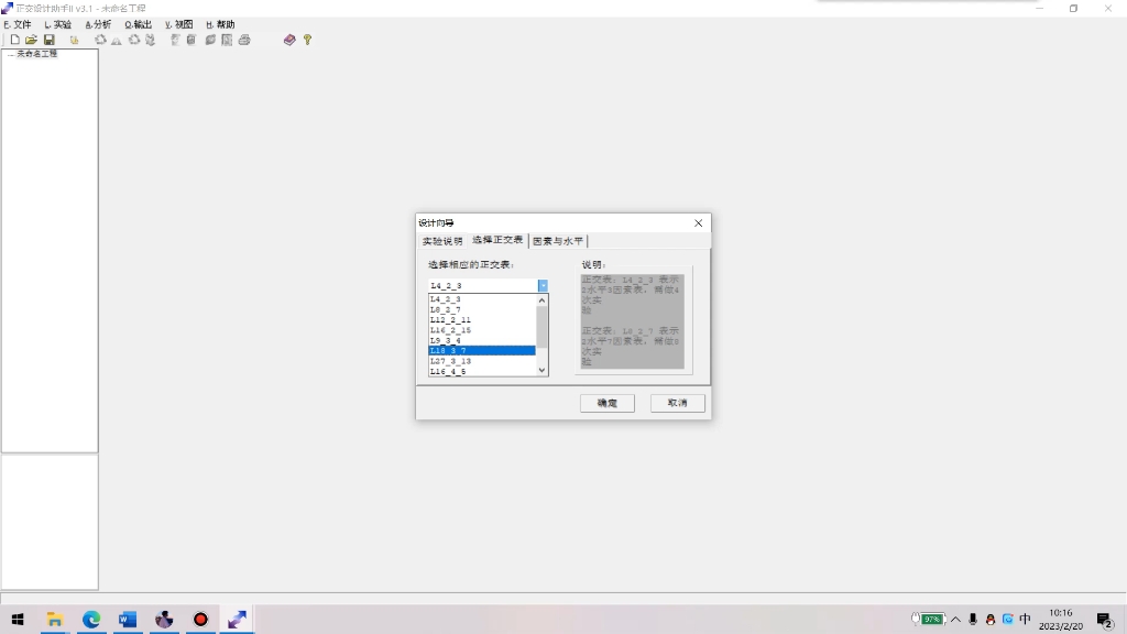 正交设计软件