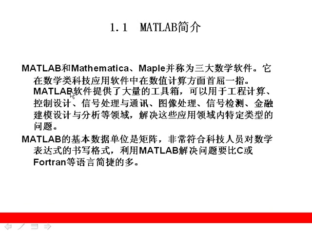 MATLAB基础教学视频