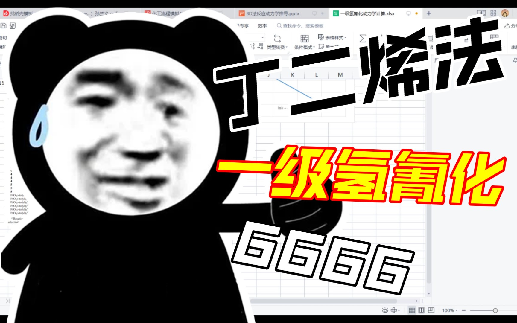 丁二烯法一级氢氰化动力学方程推导(超简单)