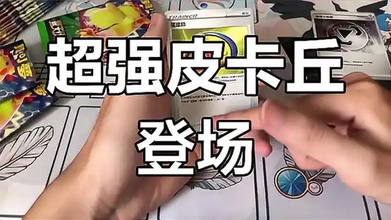 剑盾超巨皮卡丘震撼登场,伏特攻击力爆表!