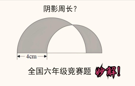 2020六年级数学竞赛题:有人急的掉泪,有人轻松秒杀,方法真重要!