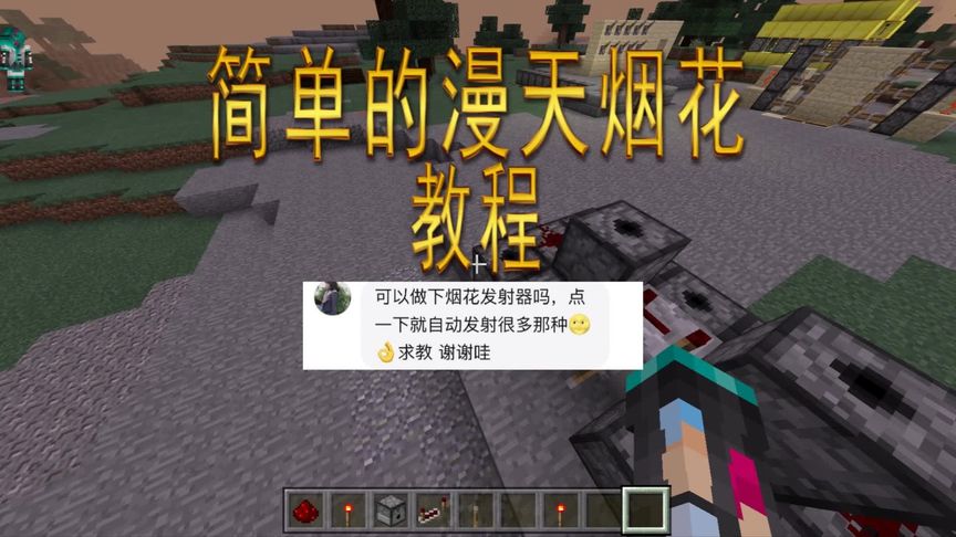 我的世界:教你制作全自动烟花机,红石中继器的小知识!